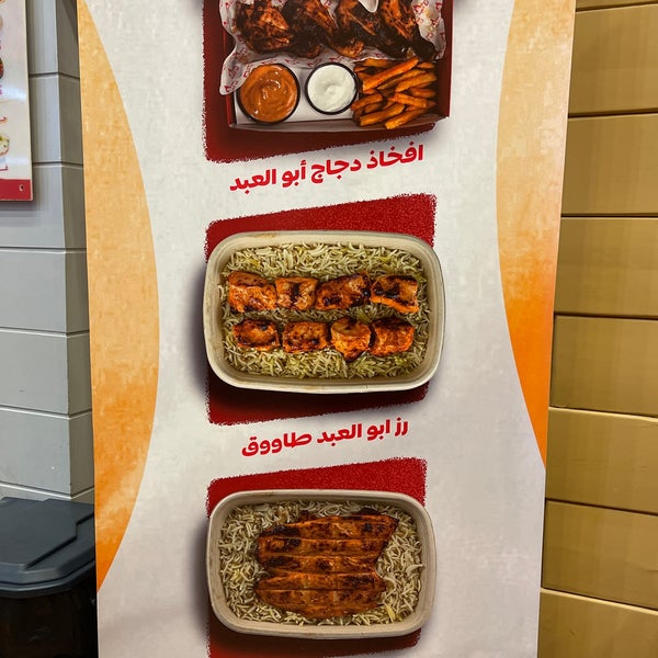 Farouj Abu Al abd فروج ابو العبد - Lebanese Restaurant in العريجاء