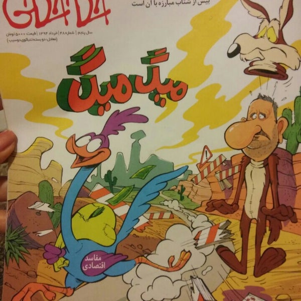 Khat Khati Magazine | مجله خط خطی - منطقه ۶ - Num. 4, Hoseini St.