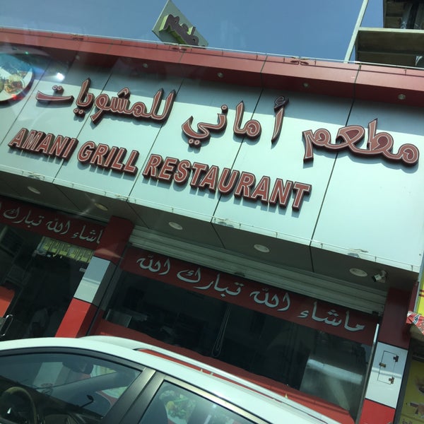 مطعم أماني | Amani Resturant - Falafel Restaurant in الرويس
