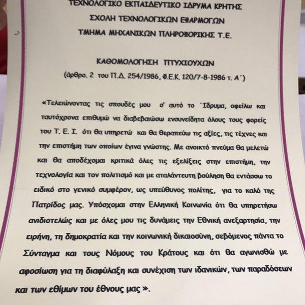 ΤΕΙ Κρήτης (TEI of Crete) - University in Ηράκλειο