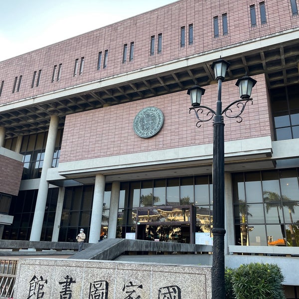 國家圖書館 National Central Library - Library in Taipei