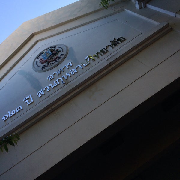 อาคาร 123 ปี สวนกุหลาบวิทยาลัย (123th Anniversary Suankularb Wittayalai ...