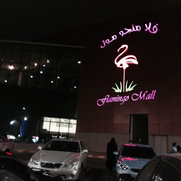 Flamingo Mall || فلامينجو مول - العزيزية - 1 tip from 109 visitors