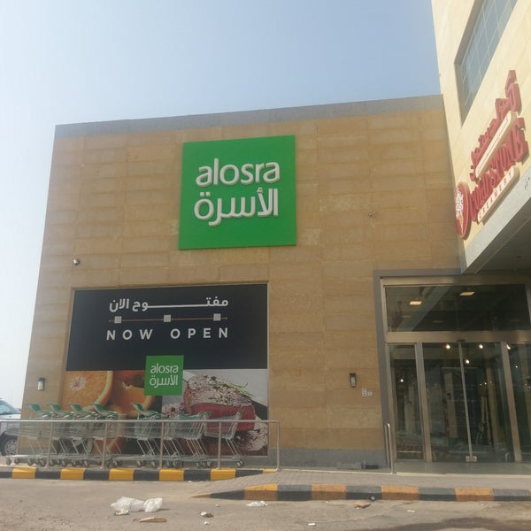 Al Osra Supermarket (سوبرماركت الأسرة) (Now Closed) - Khobar, الشرقية