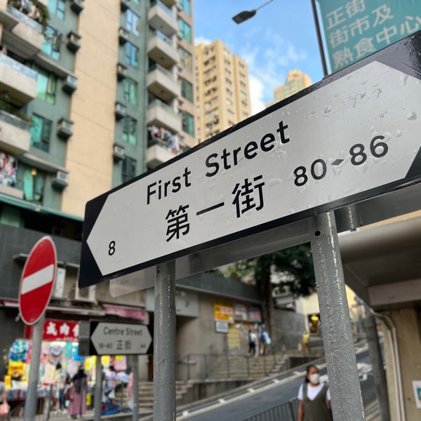 First Street 第一街 - 1st St