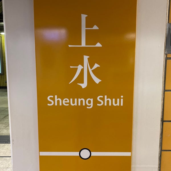 MTR Sheung Shui Station Platform 1 上水站1號月台