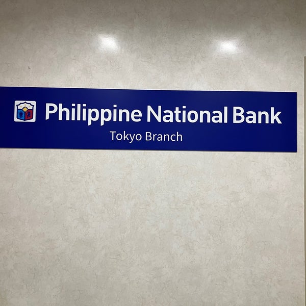 フィリピンナショナルバンク 東京支店 - 品川 - 三田3-13-16