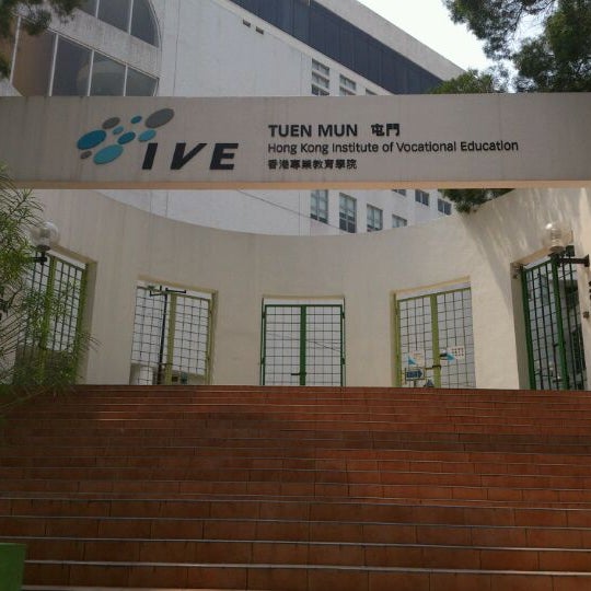 Hong Kong Institute of Vocational Education (Tuen Mun) 香港專業教育學院（屯門分校） - 屯門, 屯門區