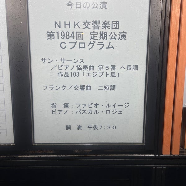 Photos at NHKホール (NHK Hall) - Concert Hall in 渋谷区