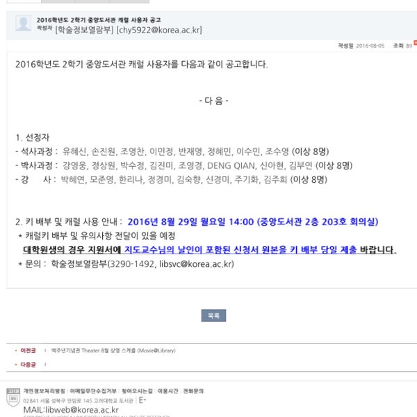 고려대학교 중앙도서관 (Korea University Library) - College Library in 서울특별시