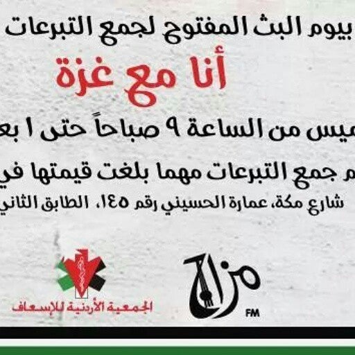 Mazaj FM | مزاج - Radio Station