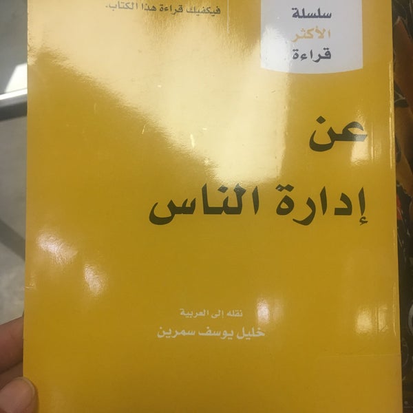 Abdul Hamid Shoman Library | مكتبة عبد الحميد شومان - Between 1st & 2nd ...