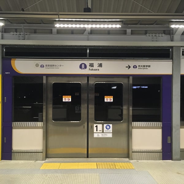 福浦駅 (Fukuura Sta.) - Light Rail Station in 横浜市