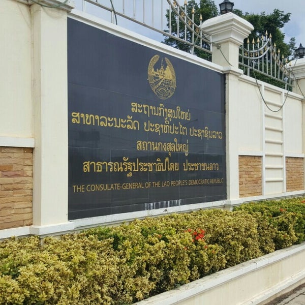 สถานกงสุลใหญ่แห่งสาธารณรัฐประชาธิปไตยประชาชนลาว (The Consulate-General ...