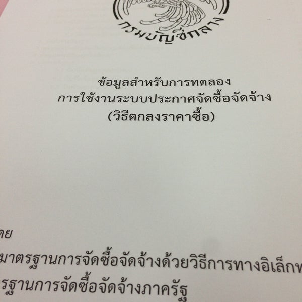 ห้องประชุมหลวงปู่ศุข สสจ.ชัยนาท - Muang Chai Nat, จังหวัดชัยนาท