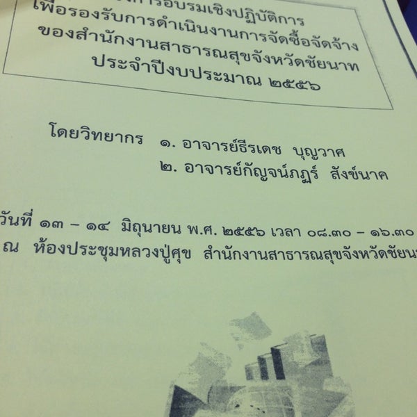 ห้องประชุมหลวงปู่ศุข สสจ.ชัยนาท - Muang Chai Nat, จังหวัดชัยนาท