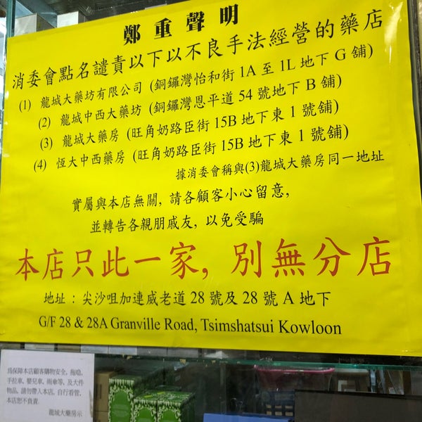 Lung Shing Dispensary 龍城大藥房 - 7 tips