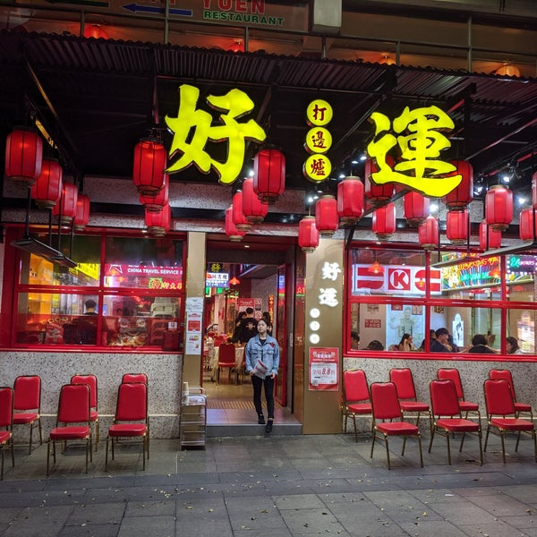 Good Luck Hot Pot 好運打邊爐 - Shop 2, 31-37 Dixon St'da fotoğraflar