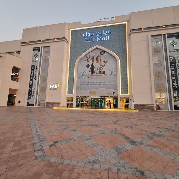 Wahat Hili Mall - مركز تسوق واحة هيلي - 5 tips from 285 visitors