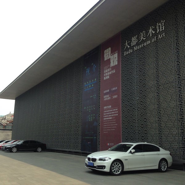 大都美术馆 Dadu Museum of Art - Art Museum