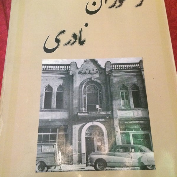 Naderi Café | کافه نادری - Café in منطقه ۱۲