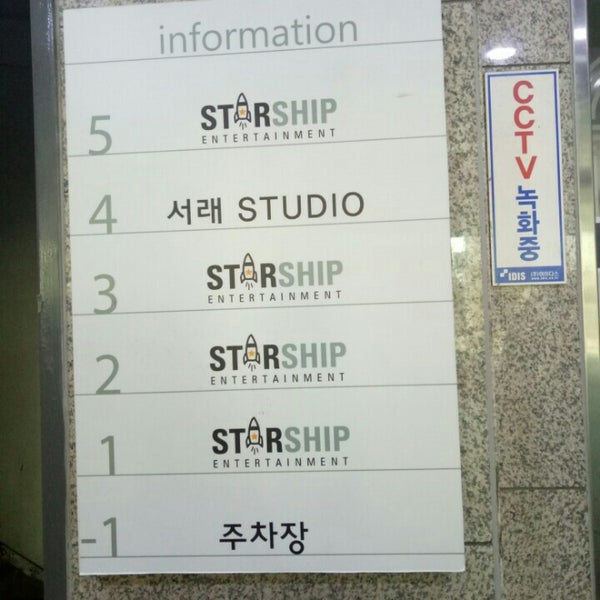 Starship Entertainment Building