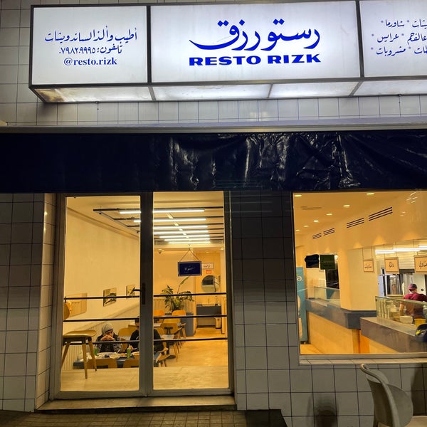Resto Rizk - Lebanese Restaurant in عمان