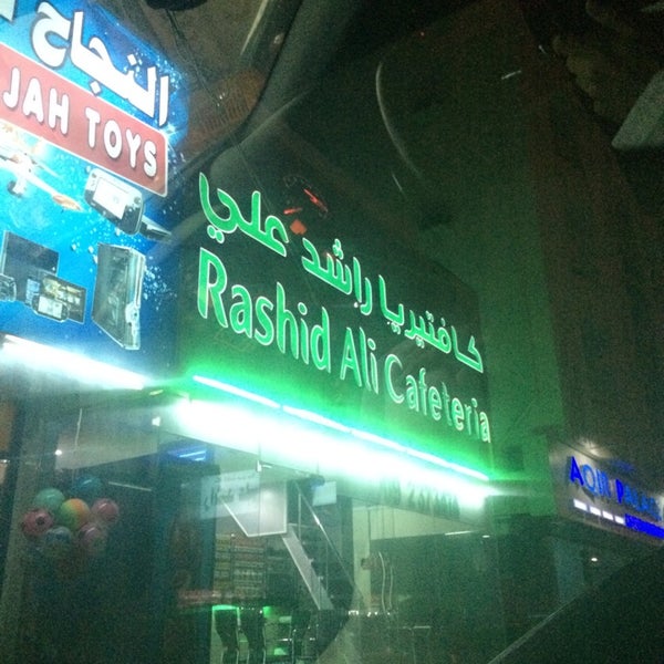 Rashid Ali Cafeteria - مربح, الفجيرة