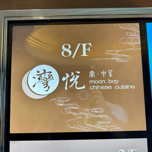 Moon Bay Chinese Cuisine 灣悅 賞．中菜 - 52 visitors