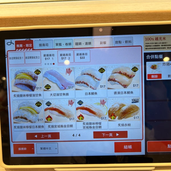 Hama-Sushi はま寿司 - 尖沙咀 - Shop 1, 1/F, 238 Nathan Rd
