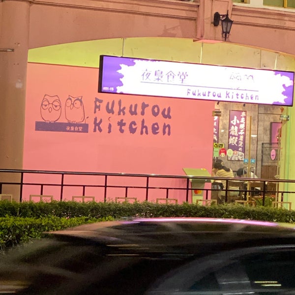 Fukurou Kitchen 夜枭食堂 - Central Region - 0 tips