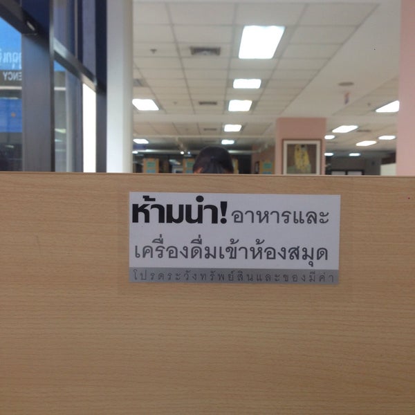Photos at หอสมุดปรีดี พนมยงค์ (Pridi Banomyong Library ...
