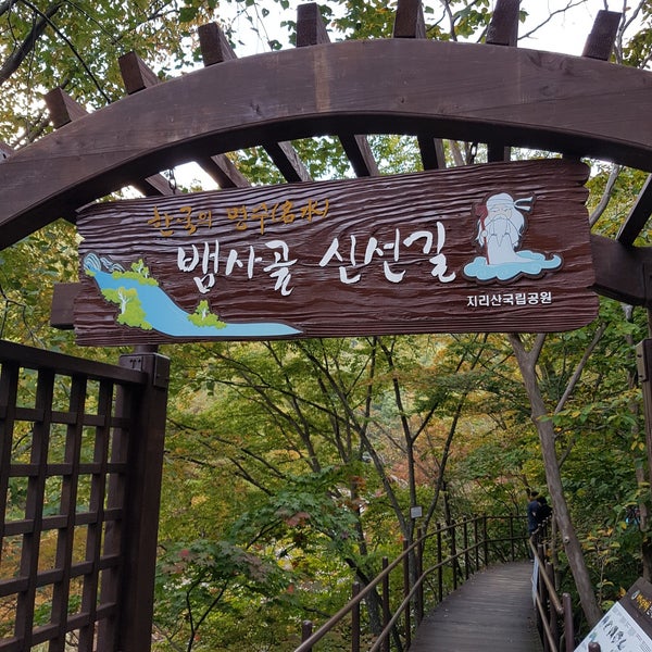 지리산뱀사골탐방안내소