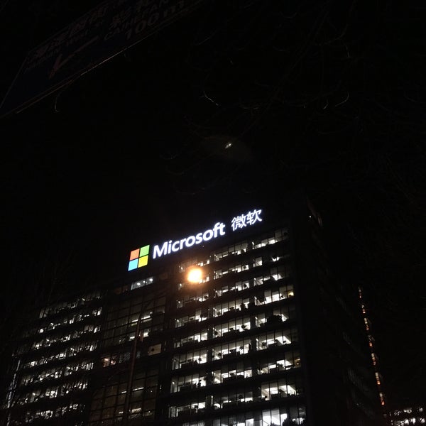 Photos at Microsoft Beijing West Campus 微软亚太研发集团总部 - Office in Beijing