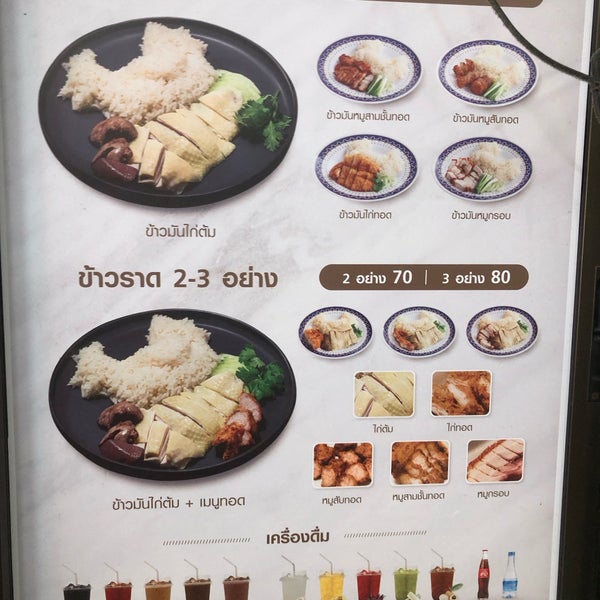 ข้าวมันไก่เบตง (Betong Chicken Rice) - 4 tips