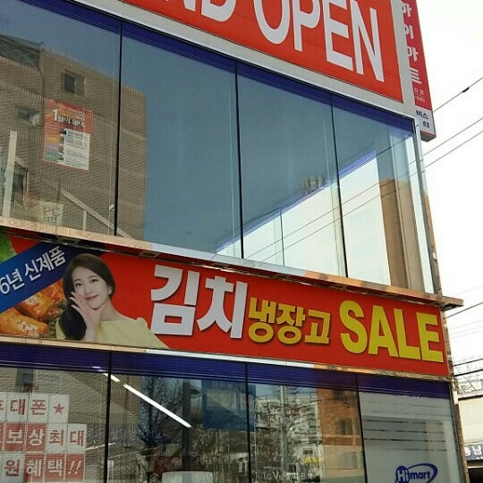 하이마트 (Hi Mart) 용산점 - Electronics Store