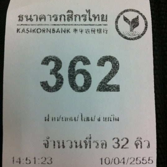 ธนาคารกสิกรไทย (Kasikorn Bank) - พุทธมณฑล สาย 4 - ถ.เพชรเกษม