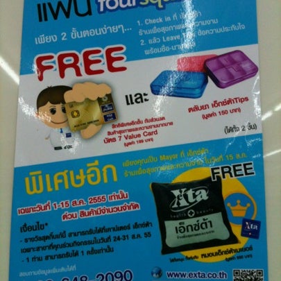 eXta Plus (เอ็กซต้า พลัส) - จตุจักร, กรุงเทพมหานคร