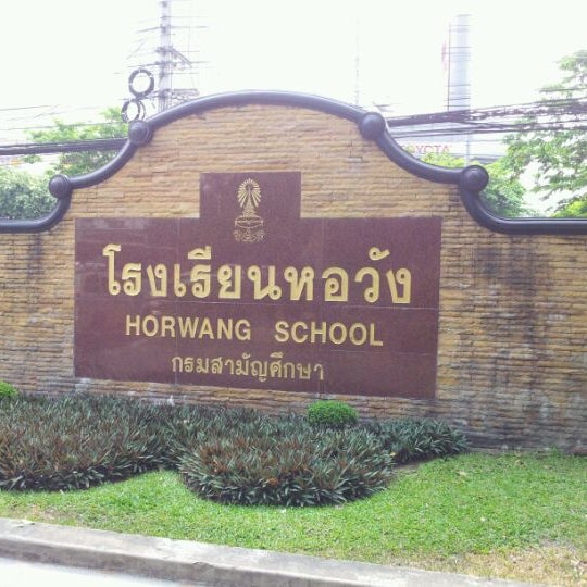 โรงเรียนหอวัง (Horwang School) - 13 tips