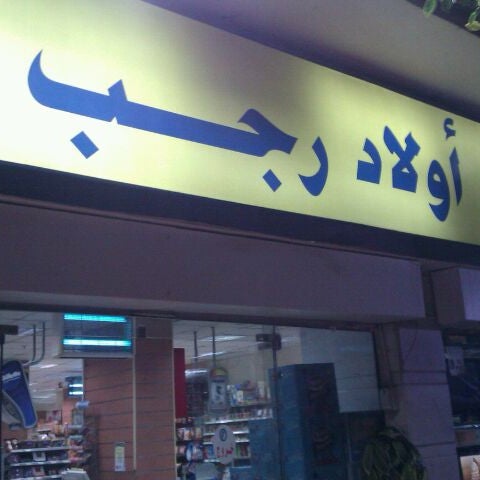 Awlad Ragab - 2 tips