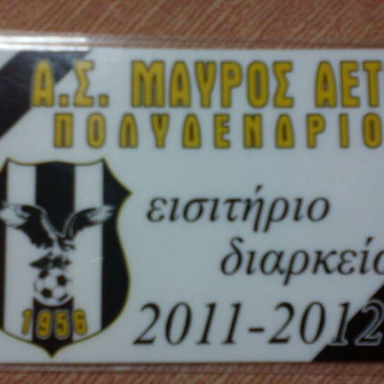 Γηπεδο Μαυρου Αετου Πολυδενδριου - Πολυδένδρι, Αττική