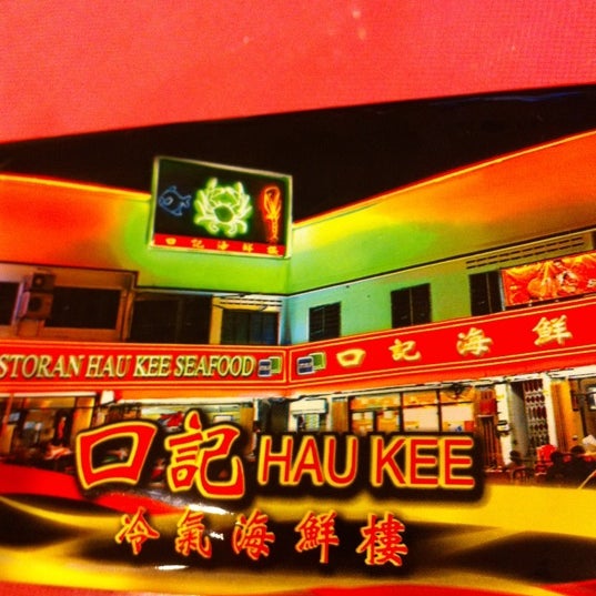 Restoran Hau Kee Seafood (口记海鲜楼) - Cheras - Jalan Kaskas 4