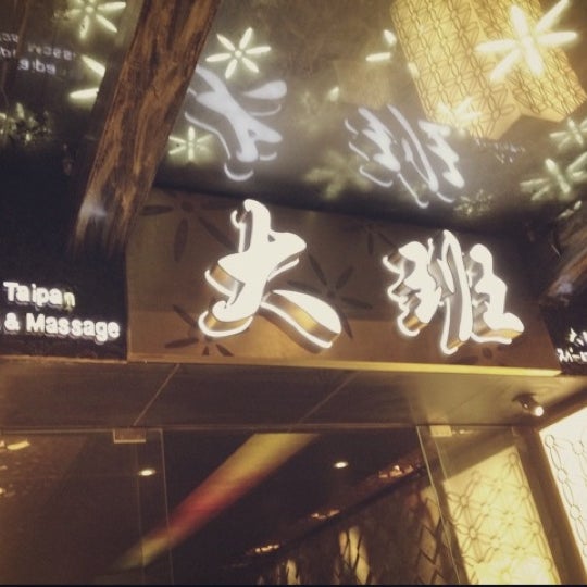Photos at Taipan Spa | 大班Spa - Jìng'an - Jing’an, 上海市
