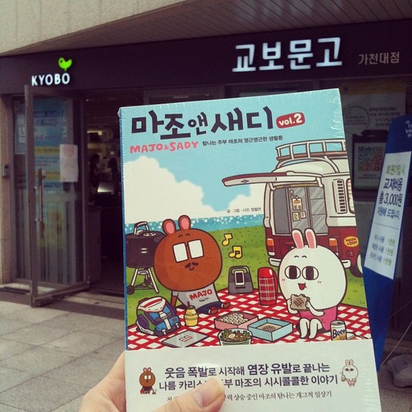교보문고 (KYOBO Book Centre) - Bookstore in 성남시, Gyeonggi-do