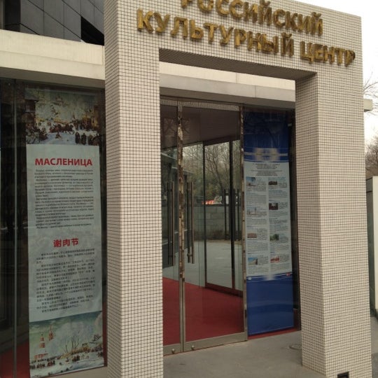 Russian Cultural Center