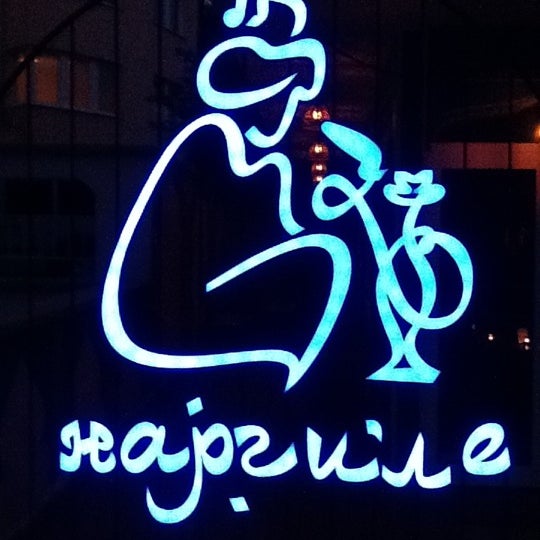 Nargile bar Lozenets (Now Closed) - Hookah Bar in Sofia