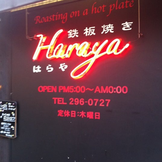 Haraya はらや - Steakhouse