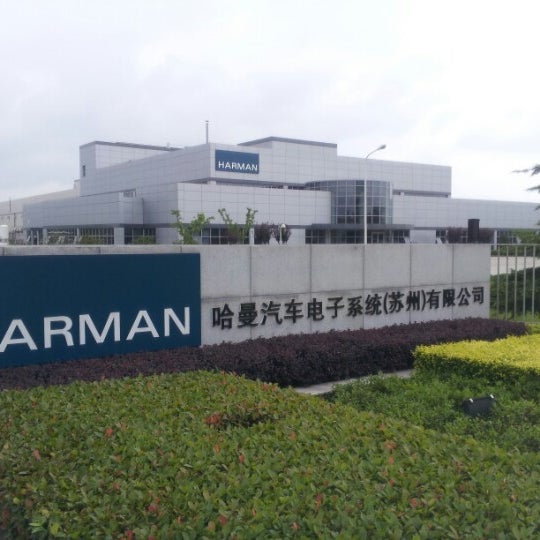 Harman International (SuZhou) - 苏州, 江苏