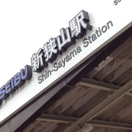 新狭山駅 (Shin-Sayama Sta.) - 狭山市 - 狭山市, 埼玉県