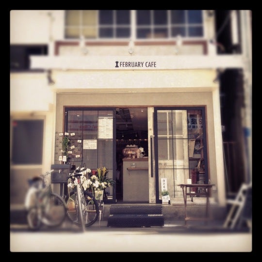 February Cafe (Now Closed) - Café in 台東区